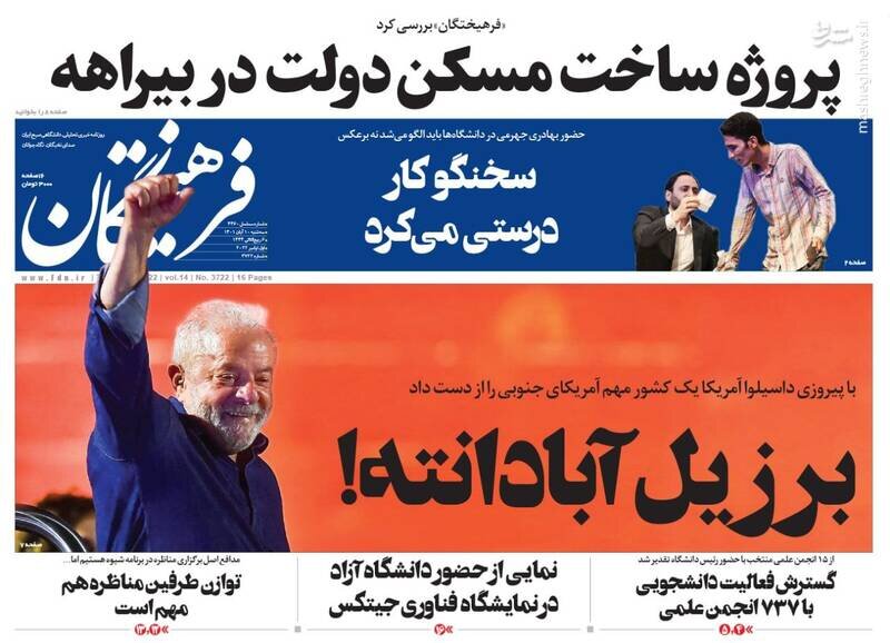 تیتر روزنامه‌های سه‌شنبه ۱۰ آبان ۱۴۰۱ تصاویر